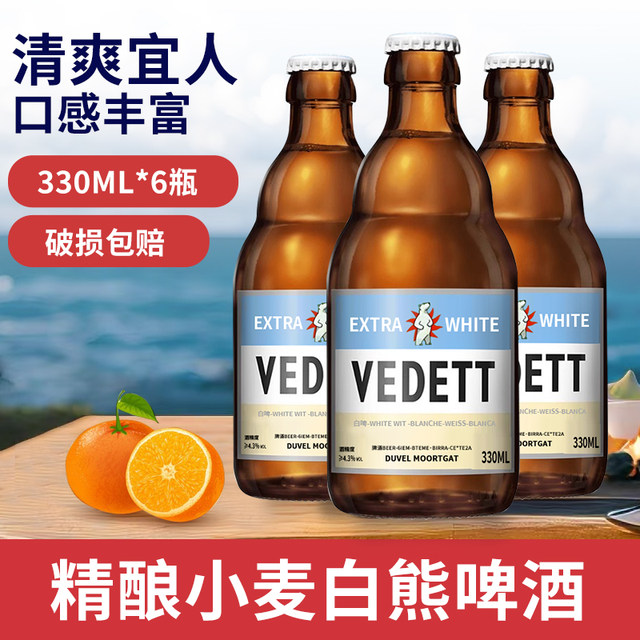 Vedett white bear beer 330ml*6 bottles of full box of Belgian flavor ...