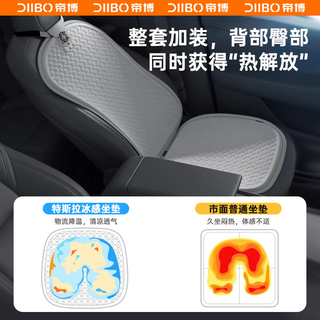 Dibo ventilated seat cushion is suitable for Tesla Model Y/3 renewal ...