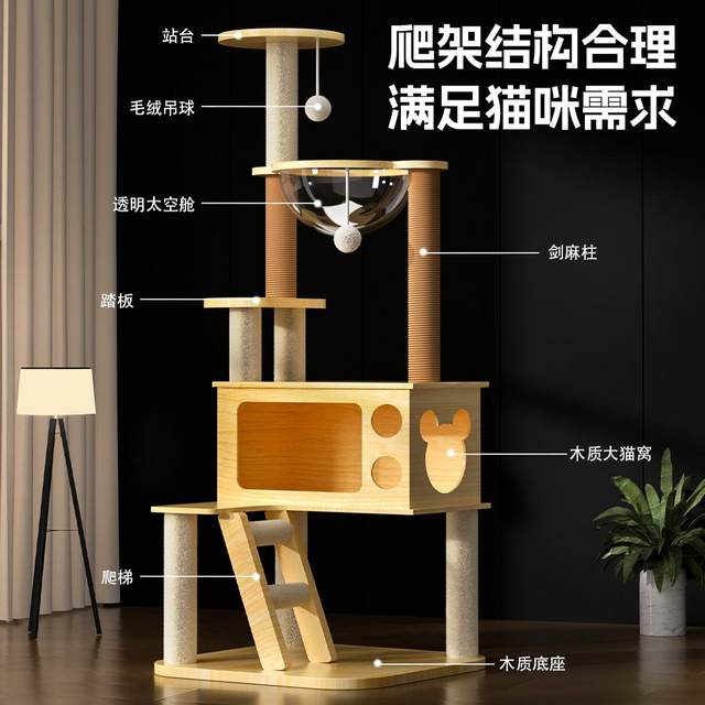 Cat climbing rack cat nest integrated non-solid wood space capsule toys ...