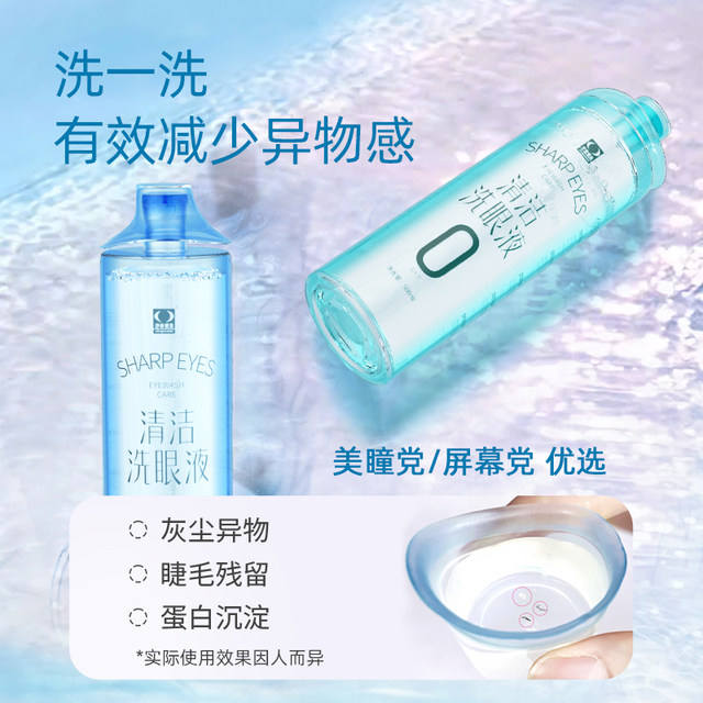 Shapu Aisi official flagship store eye protection eye wash solution to ...