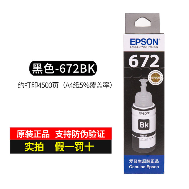 Original Epson 672 ink L130 L301L313L310L360L363L380L383L351L1300