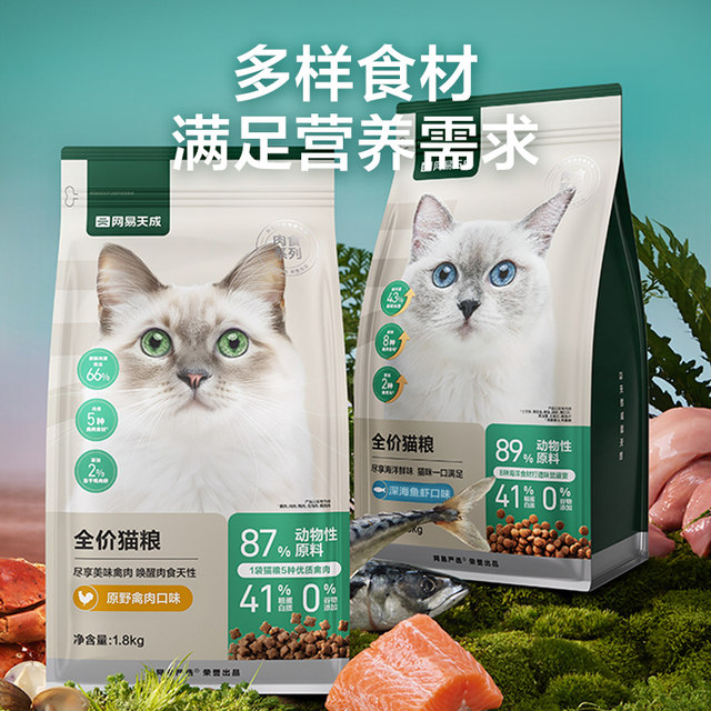 NetEase Yanxuan cat staple food full price puffed grain try kitten food ...