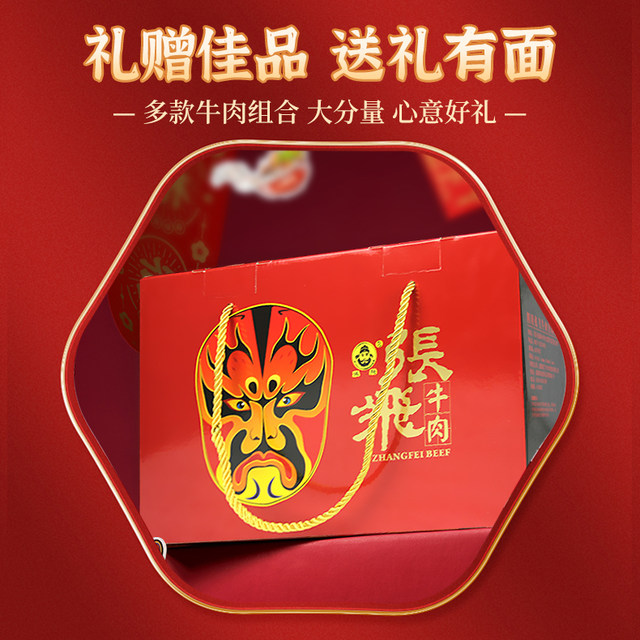 Sichuan Specialty Zhang Fei Beef Love Box Chengdu Casual Snack Snack ...