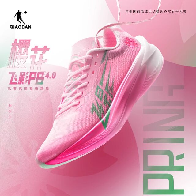 Jordan Feiying PB4.0 professional marathon racing running shoes full ...