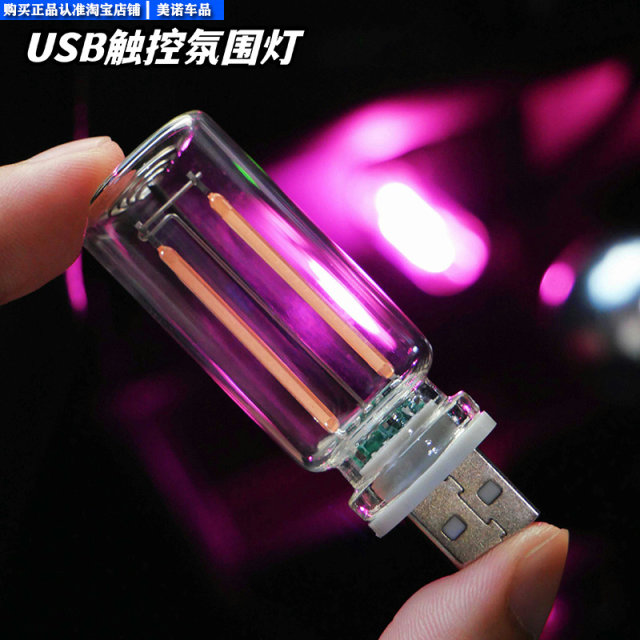Cigarette liter USB universal atmosphere LED colorful night light free ...