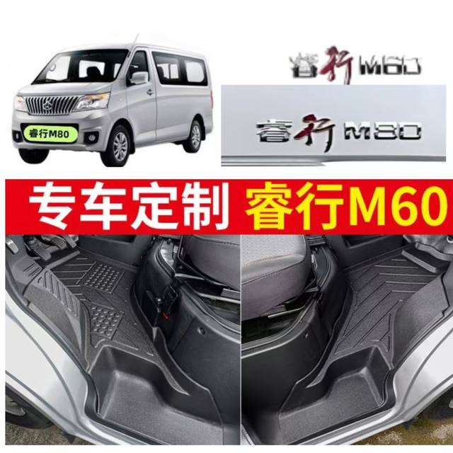 Changan Ruixing M60/M80/EM60/EM80 front row TPE floor mats Ruixing New Energy ev19-23-24 years