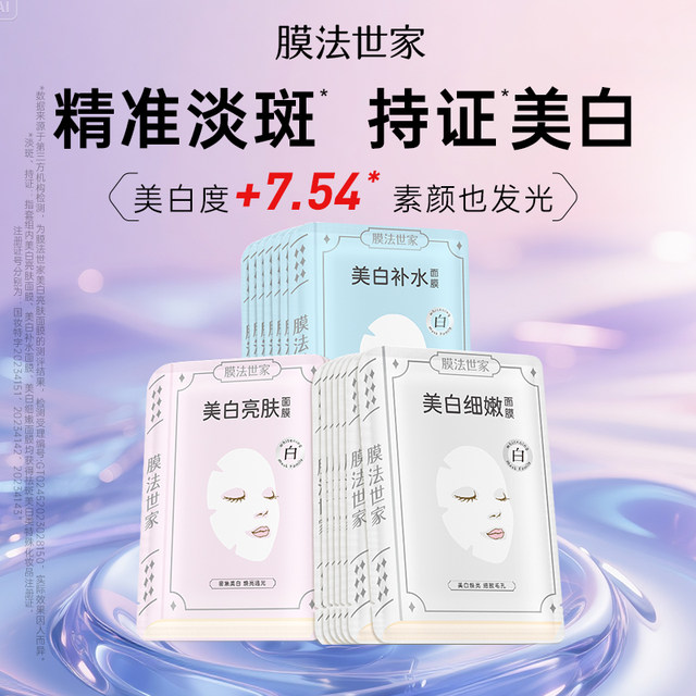 Membrane Fashijia mask whitens and lightens freckles and removes ...