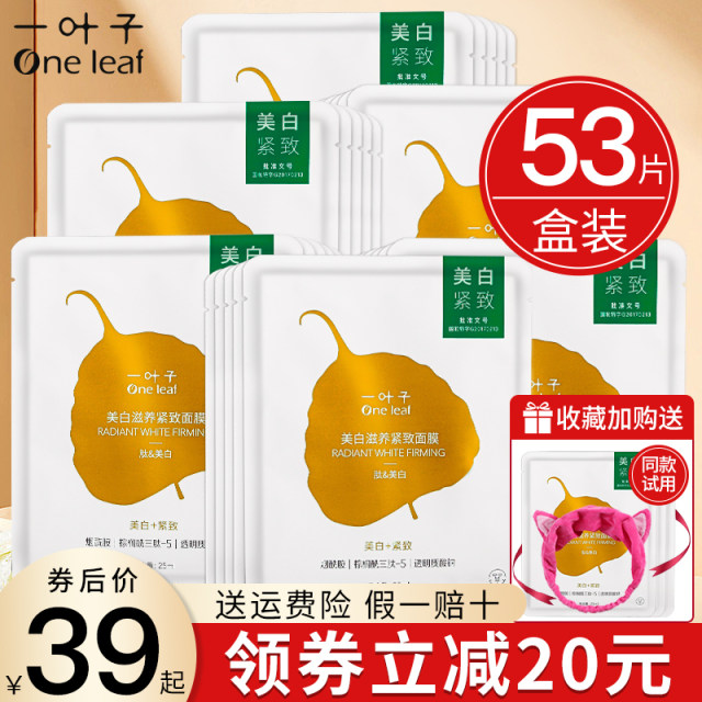 One leaf mask moisturizing, whitening and lightening removes freckles ...