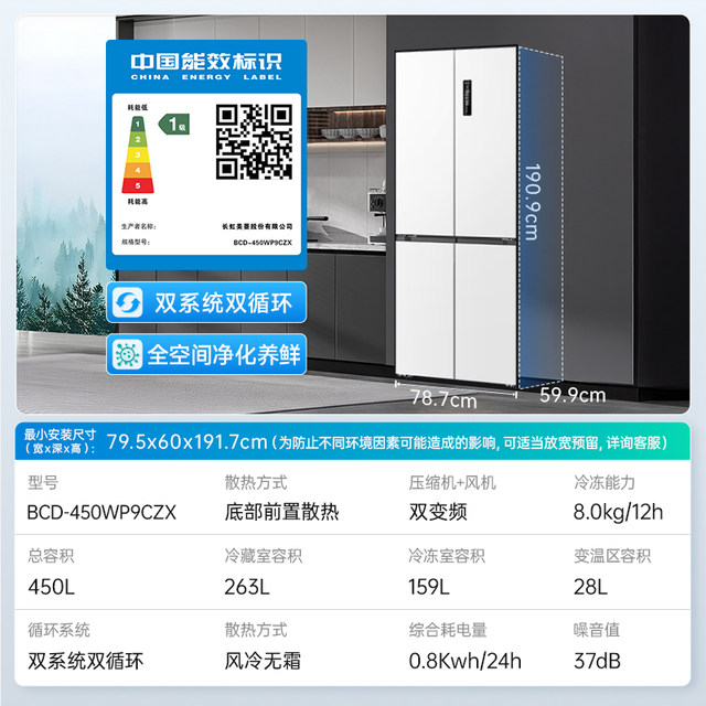 Meiling Wuyou embedded 60cm zero-embedded dual system 450L cross four ...