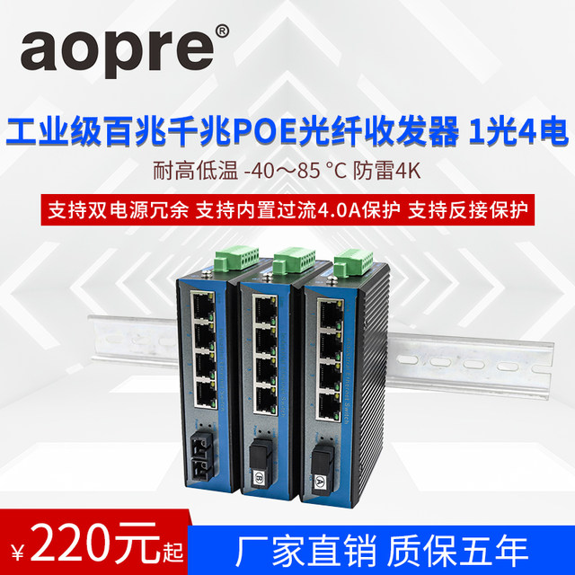 AOPRE industrial -grade fiber transceiver 1 light 4 electricity 100 ...