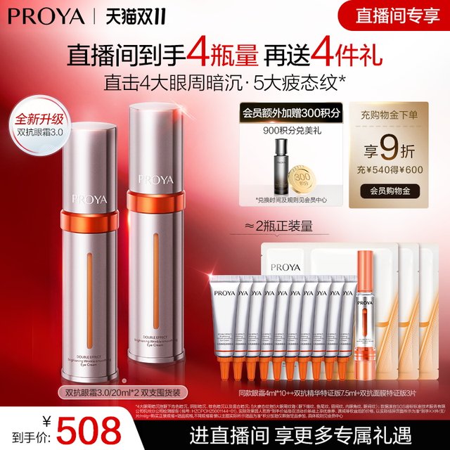 PROYA Double Anti-Wrinkle Eye Cream 3.0 double anti-wrinkle, lightening ...