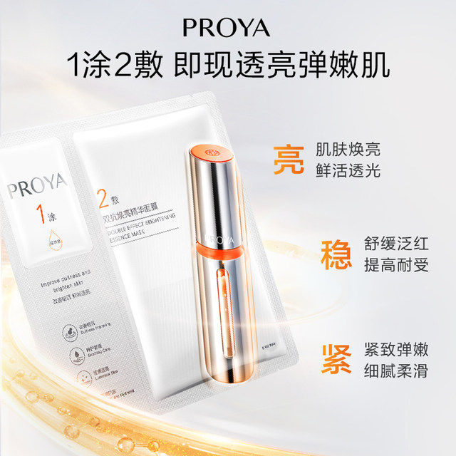 Proya Double Anti-Essence Mask 2.0 hydrates and brightens skin