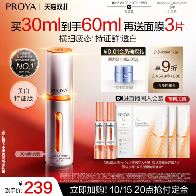 Proya Double Anti-Essence Special Edition Whitening Essence Antioxidant ...