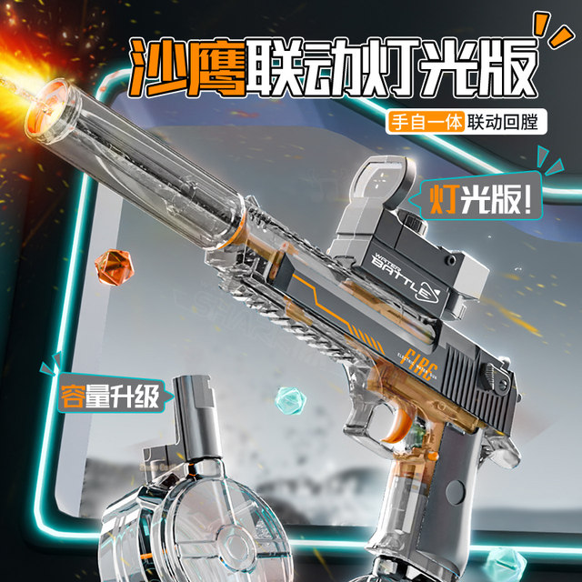 Huoguang ice day rats, electric rigs of water guns, large -capacity ...