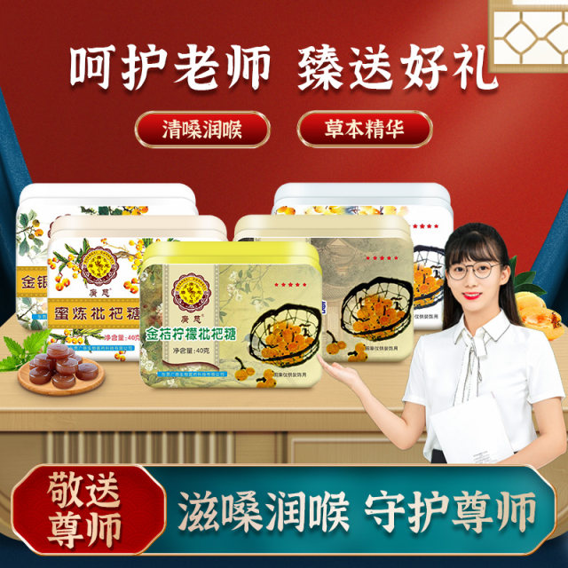 Guangci teacher moisturizing throat sugar, custody of the throat ...