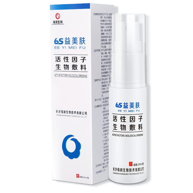 6S Yimei Skin Active Factor Biological Dressing Spray Posthitis ...