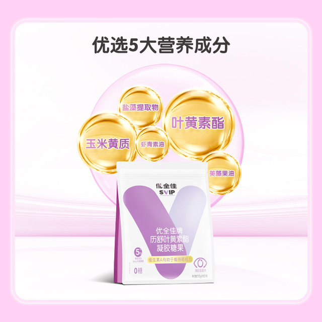 Infinitus Lishu gel candies 60 tablets containing lutein fat zeaxanthin ...