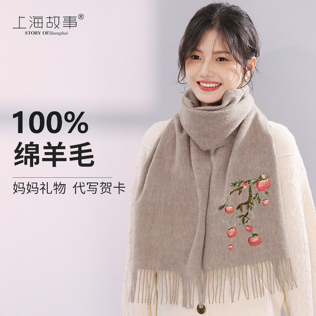 Shanghai Story Burgundy Embroidered Wool Scarf Women's 2024 New Winter ...