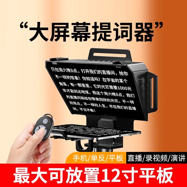 Teleprompter, large-screen SLR camera, portable, small, special ...