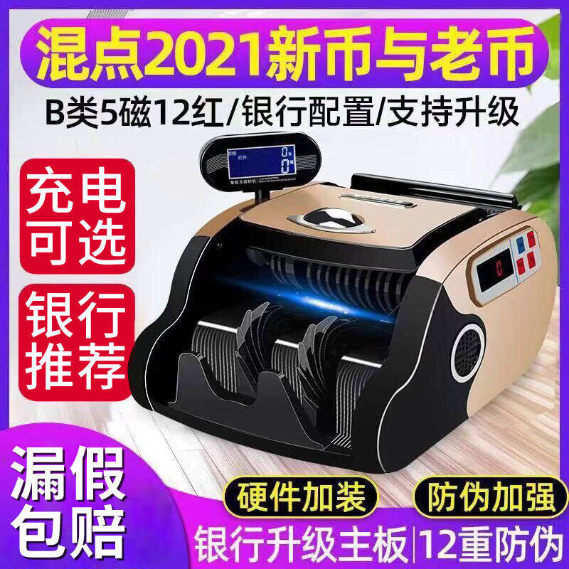 Money Counting Machine 2022 | RMB Commercial Rechargeable Portable ...