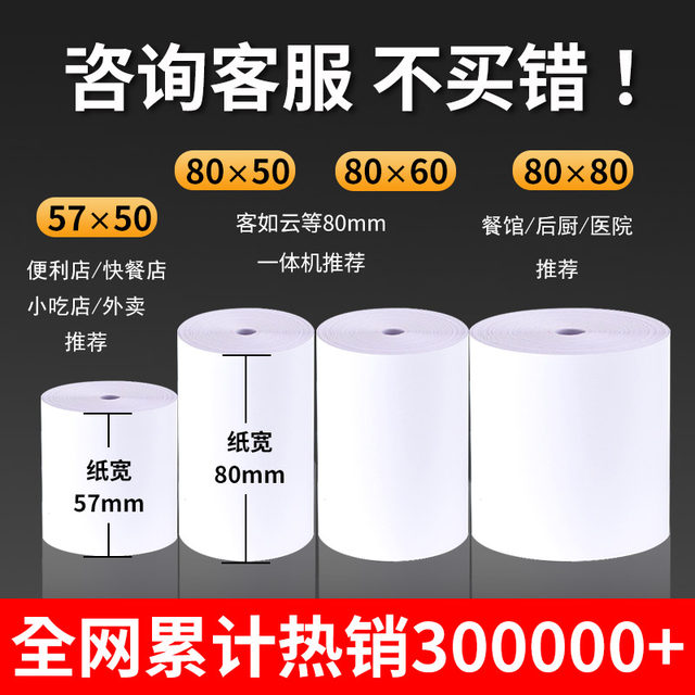 Thermal paper printing paper 80x80 cash register 57x50 small receipt ...