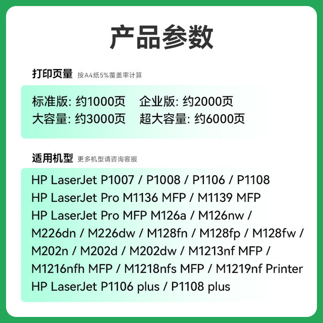 Suitable for HP P1108 toner cartridge HP LaserJet P1106 laser printer ...