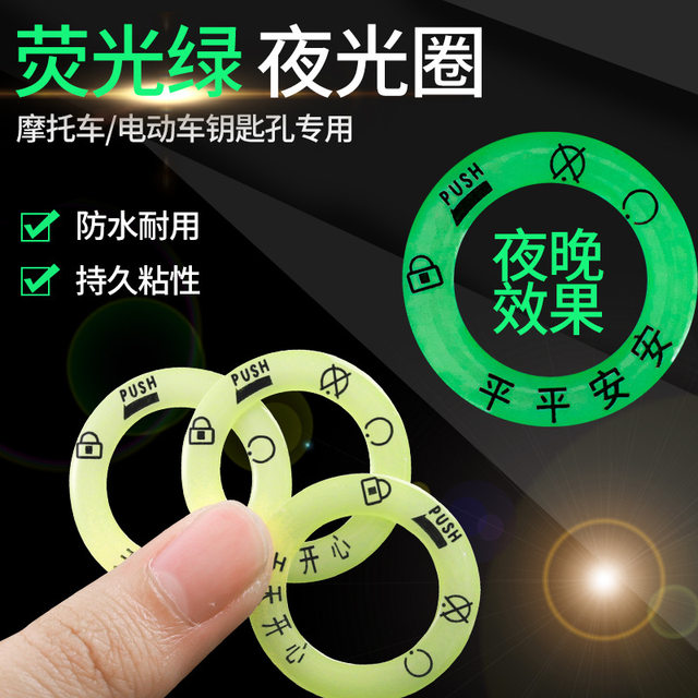 Electric car luminous key ring key hole light emitting sticker ...