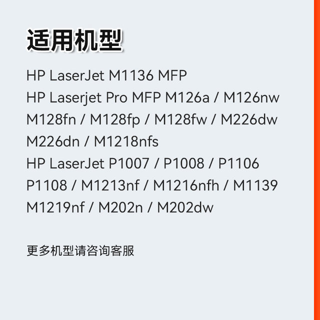 It is suitable for HP M1136 toner cartridge CC388A HP1108 M126A/NW ...