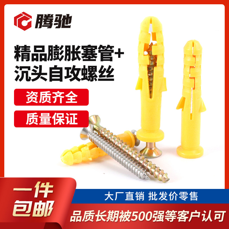 Small Yellow Croaker Plastic Expansion Tube - Self-Tapping Fixation