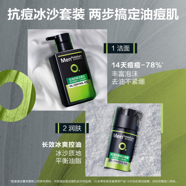 Mentholatum anti-acne and oil-controlling facial cleanser for men ...