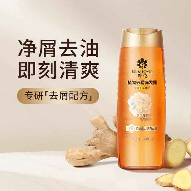Bee Flower Shampoo Anti-Dandruff Fluffy Silicone-Free Shampoo Fenghua ...