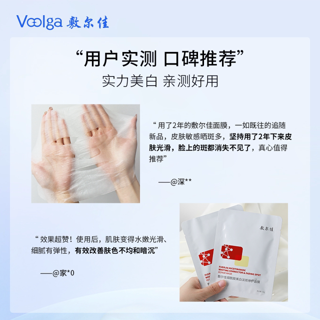 Fuerjia Niacinamide Whitening Spot Lightening Mask Moisturizing and ...