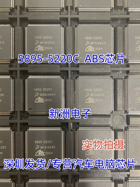 5895-5220C is suitable for automotive ABS computer vulnerable chip IC ...