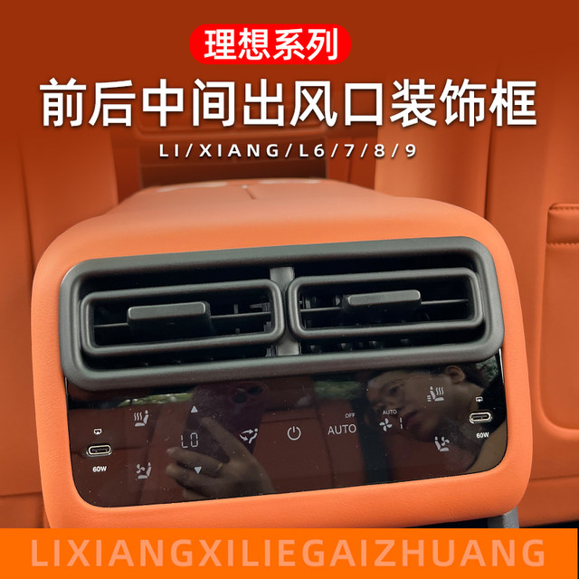 Special ideal L6 air outlet decorative frame interior color change ...