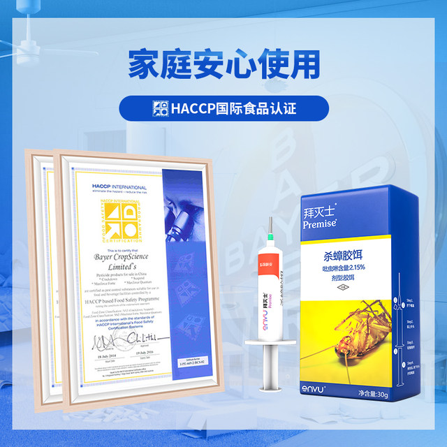 Germany's Bayer Bayer Cockroach Killer for Home Hotels Non-toxic One ...