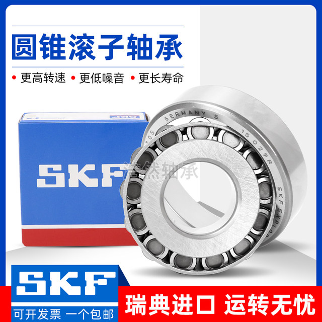 Imported SKF cone roller bearings 32004 32005 32006 32007 32008 32009 x/q