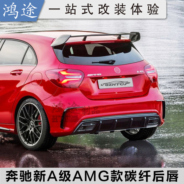 14-17 Mercedes-Benz A45 A200/A250/A260/Modified AMG carbon fiber rear ...