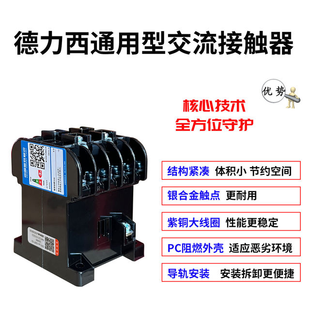 Delixi AC contactor CDC10-10 20 40 60A CJT1 CJ10 380v 220V 110