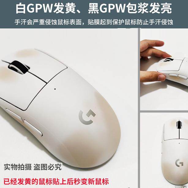 Suitable for Logitech GPW mouse sticker bullshit king 1234 1234 ...