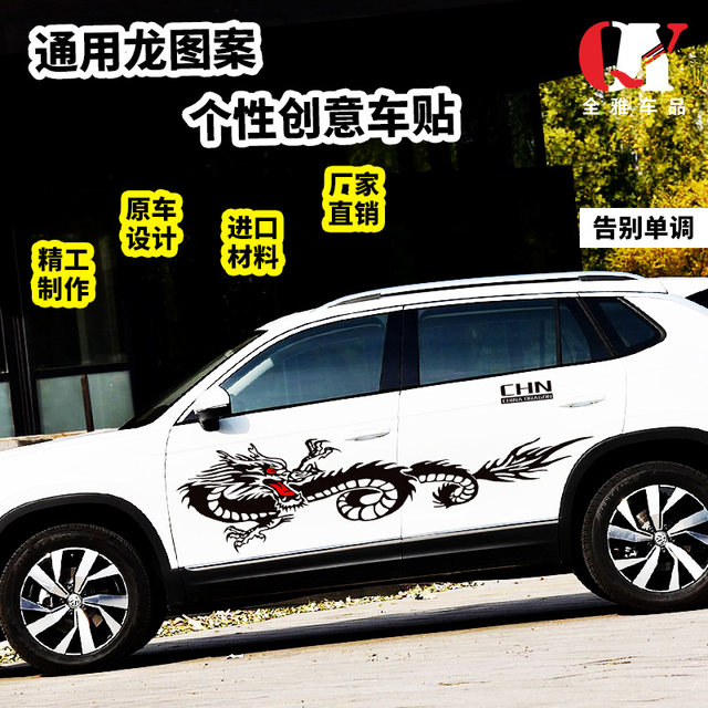 Dragon totem car stickers personalized door decoration stickers flying ...