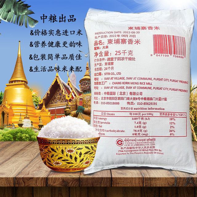 2024 New Rice imported COFCO Cambodia Cambodia Xiangmi 25kg long grain ...