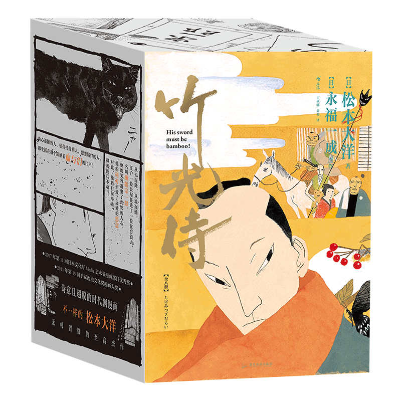 Zhuguang Shi Quansu Book of Matsumoto Matsumoto's masterpiece Matsushima Yongfu Yichi Heroes ...