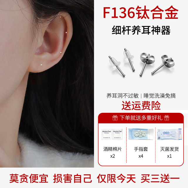 F136 medical implant-grade titanium alloy ear studs, ear sticks, anti ...