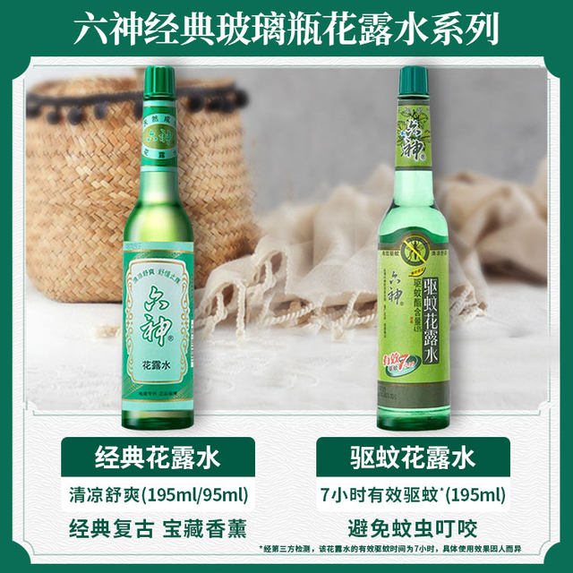 Liushen Hualu Water Classic Original Incense Mosquito Repellent 195ml Glass Bottle Official ...