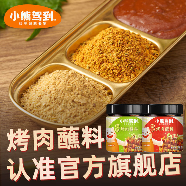 Korean barbecue dipping sauce, cumin powder, barbecue restaurant's same ...
