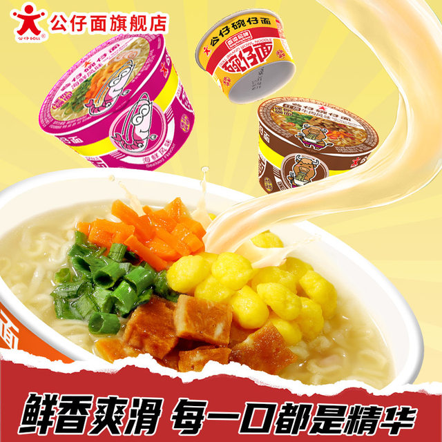 Hong Kong Doll Noodle Bowl Zi Noodle Box Mini Noodle Bottle Seafood ...