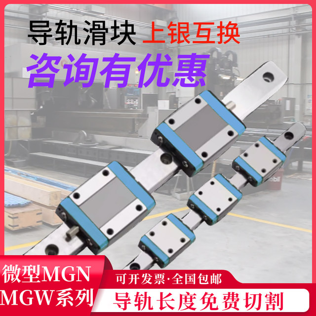 Domestic silver micro linear guide rail slide rail MGN/MGW/7C/9C/12C ...