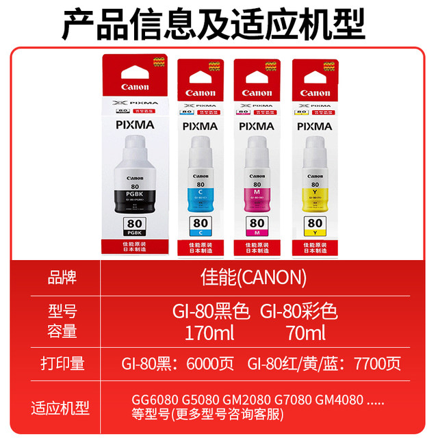 Canon original genuine GI-80 ink G6080 G5080 gm2080 G7080 G7080 color ...