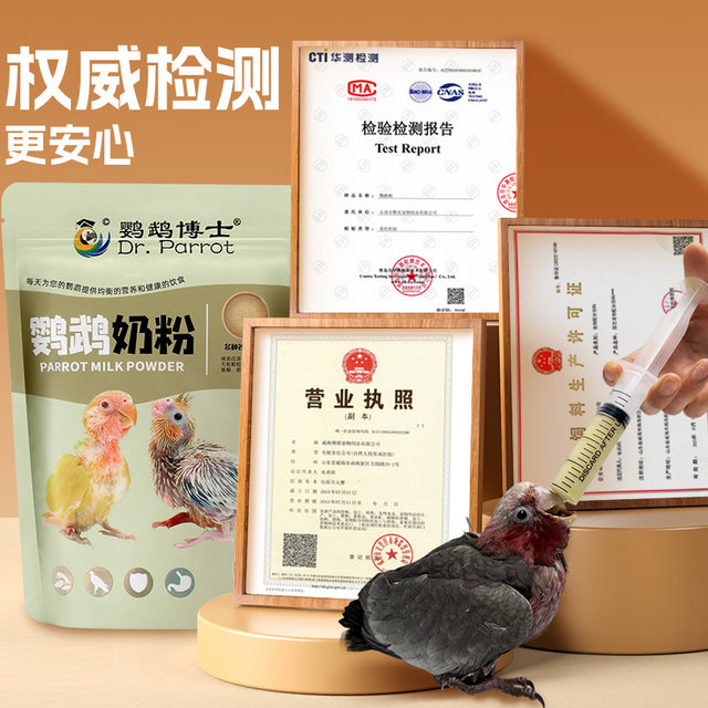 Parrot Doctor Milk Powder Black Phoenix Peony Bird Nutrition Milk ...