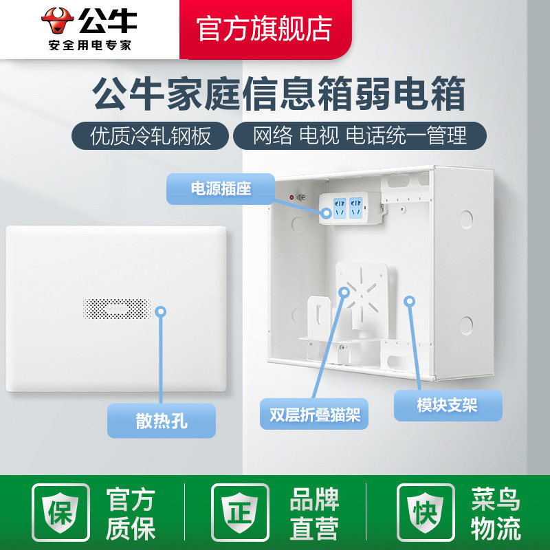 Bull Multimedia Weak Current Box - Home Power Distribution Cabinet with ...